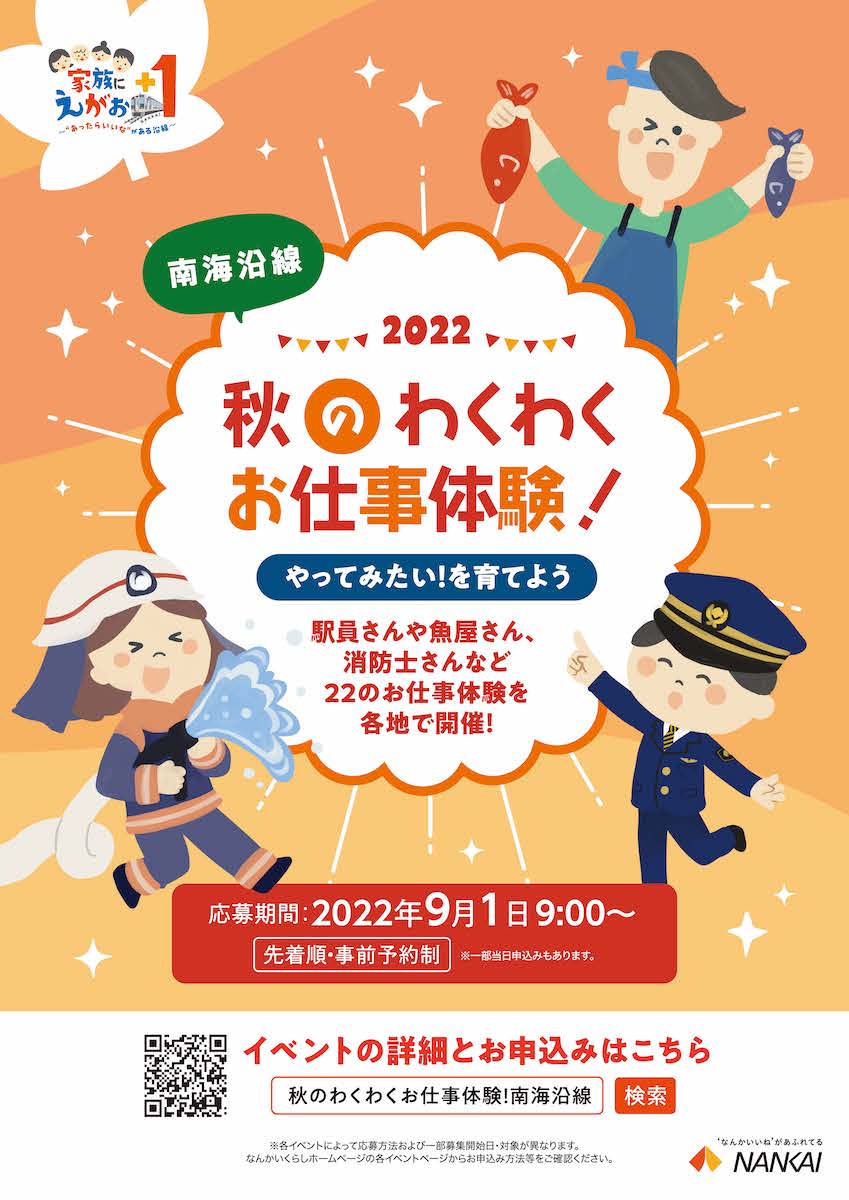 【10月2日 inなんばCITY 開催】なんばでこうば！お仕事体験フェスタ - FactorISM(ファクトリズム) 2022 | 関西初オープンファクトリー（工場見学・ワークショップ ...