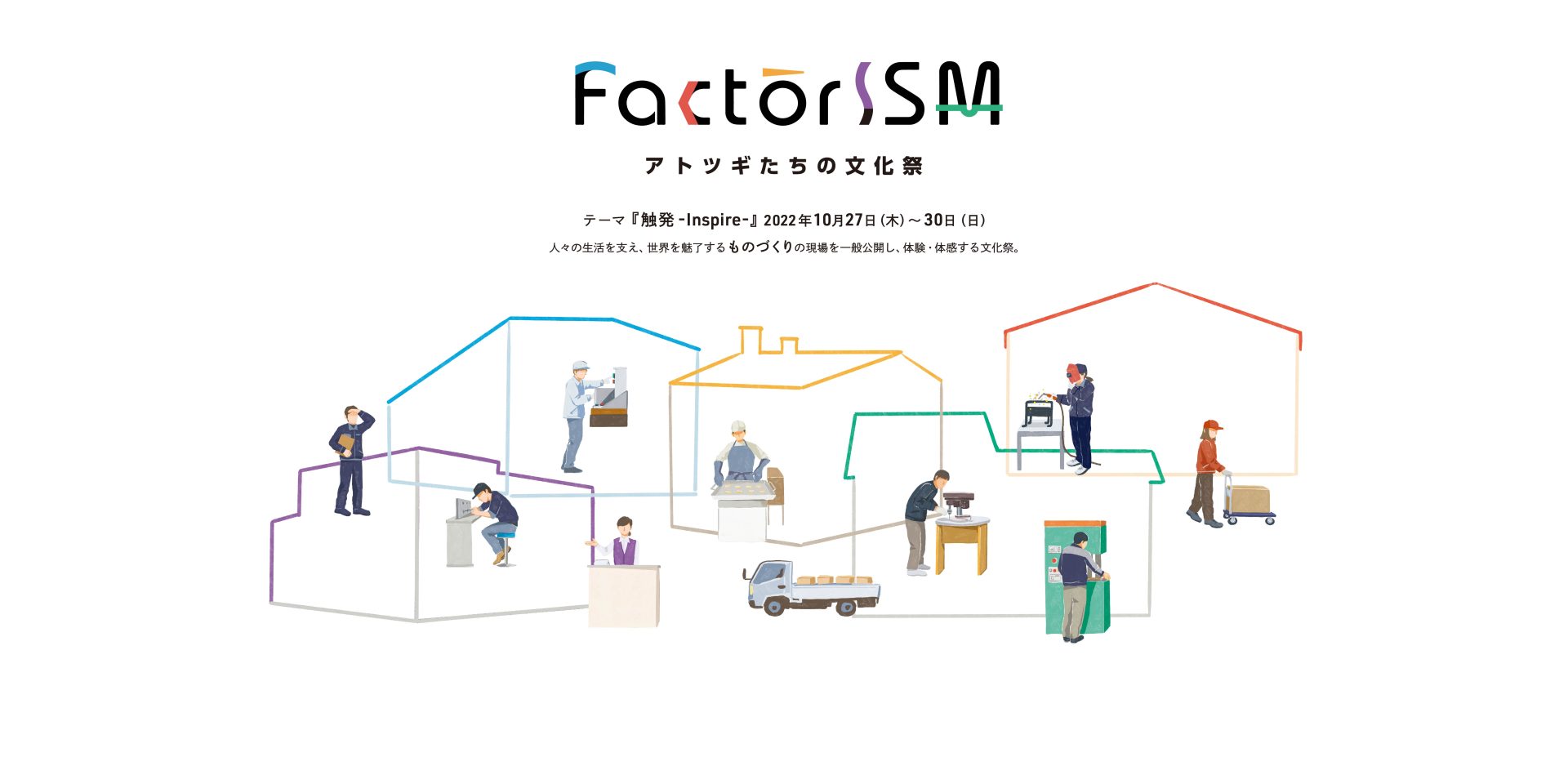 S2_八尾北連合 - FactorISM(ファクトリズム) 2022 | 関西初オープンファクトリー（工場見学・ワークショップ）イベント │ 八尾市・東大阪市・堺市・門真市