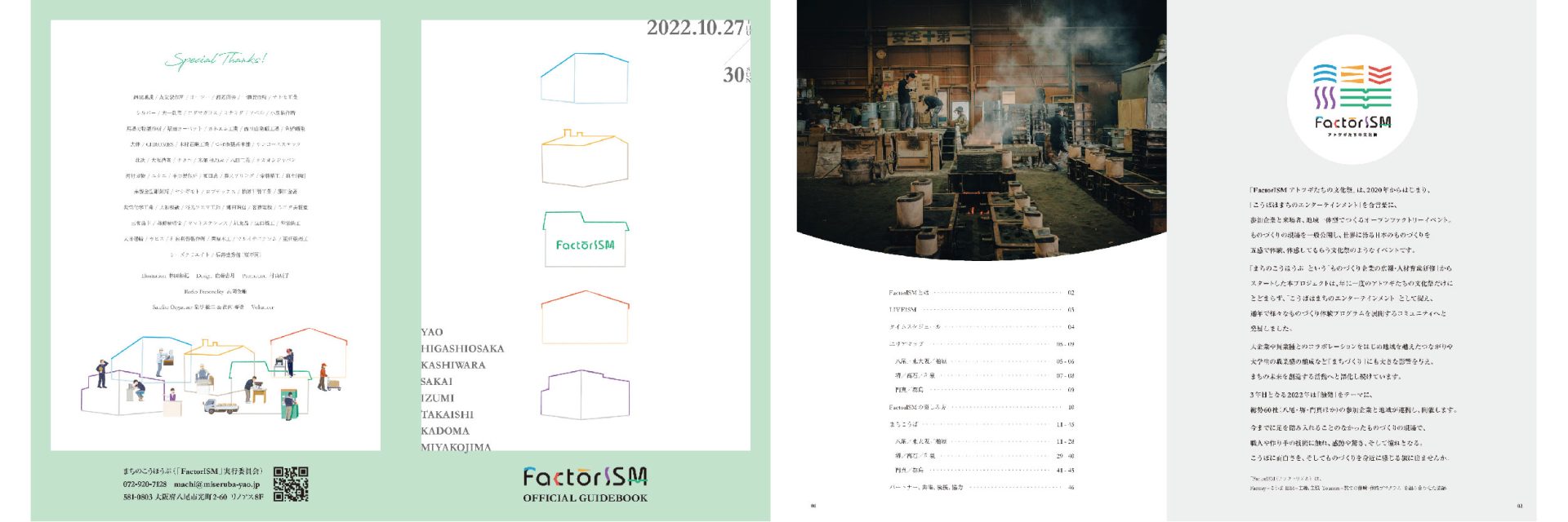 FactorISM2022 当日ガイドブック公開しました！ - FactorISM(ファクトリズム) 2022 | 関西初オープンファクトリー（工場見学・ワークショップ）イベント │ 八尾市 ...