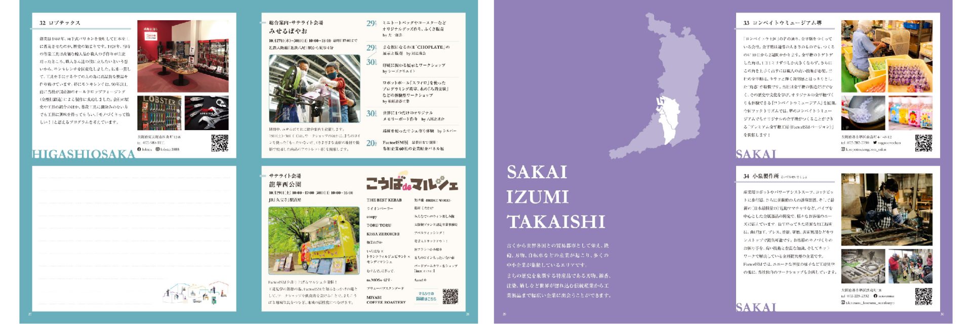 FactorISM2022 当日ガイドブック公開しました！ - FactorISM(ファクトリズム) 2022 | 関西初オープンファクトリー（工場見学・ワークショップ）イベント │ 八尾市 ...